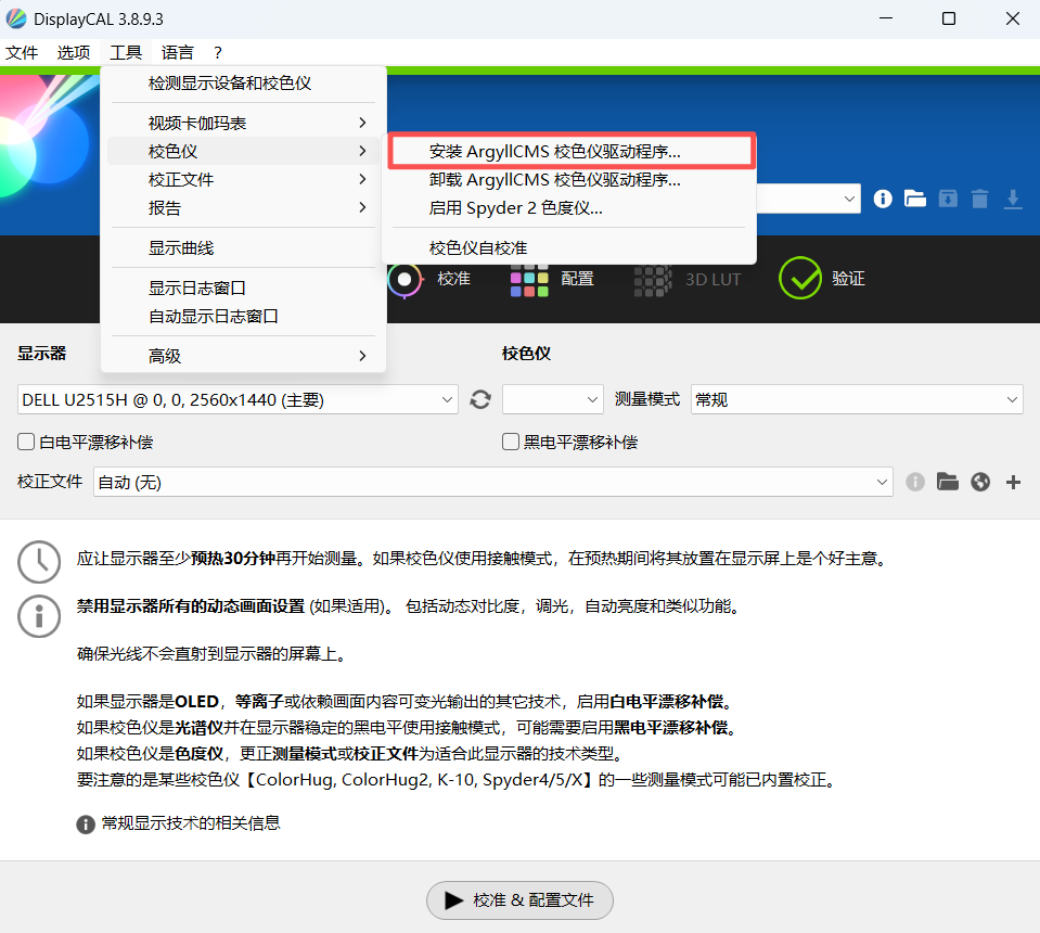 屏幕校色 - DisplayCAL详细教程 - Hi，Jeray大叔