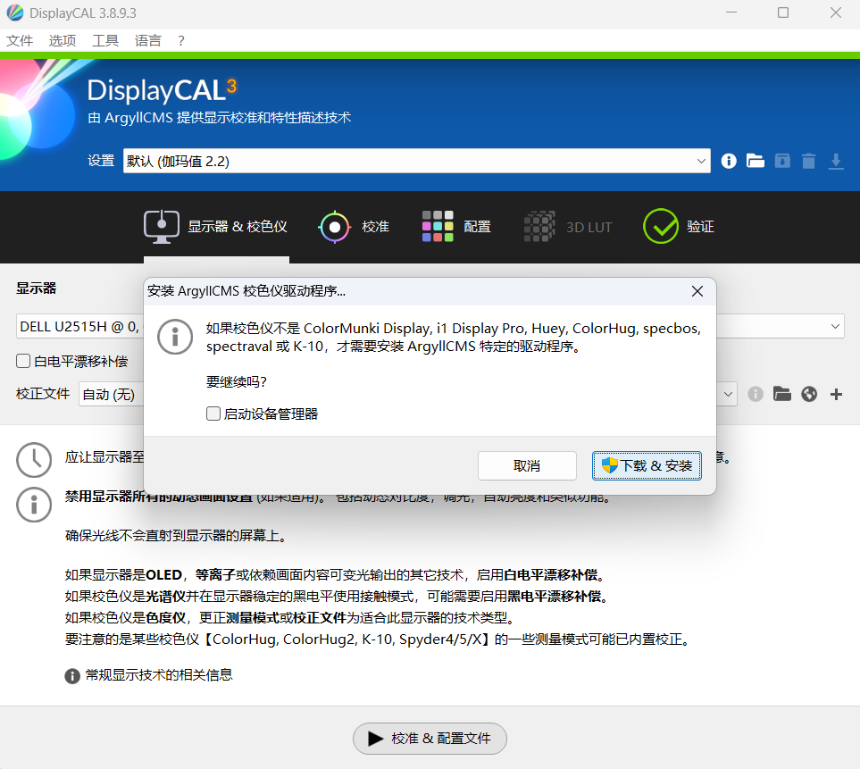 屏幕校色 - DisplayCAL详细教程 - Hi，Jeray大叔